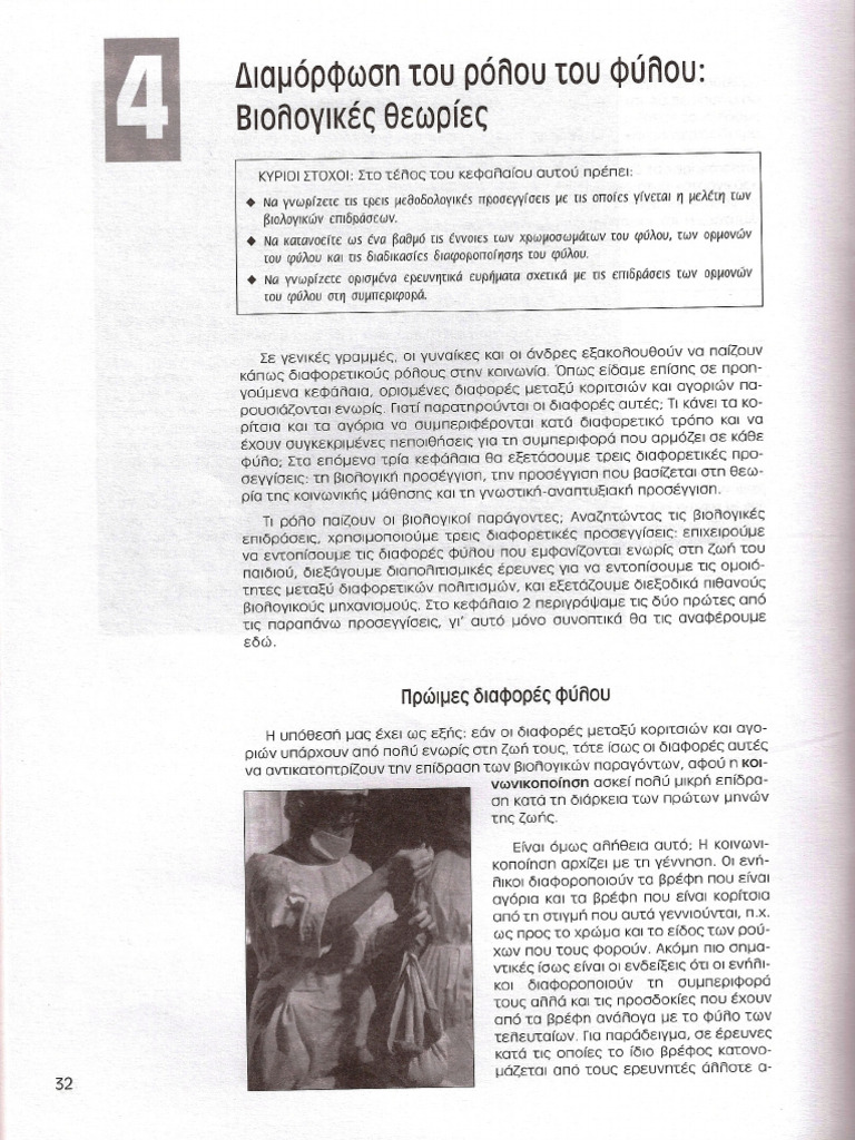 Turner - 4 Biological - Theories | PDF