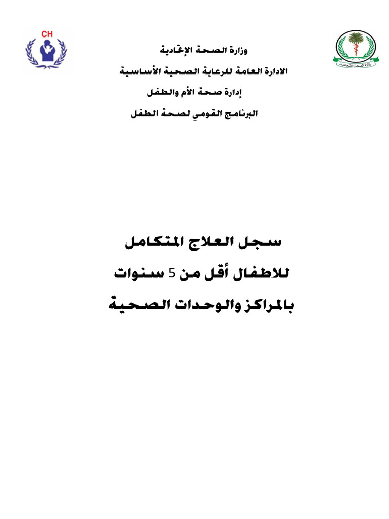 IMCI Register (No Feeding Assessment) | PDF