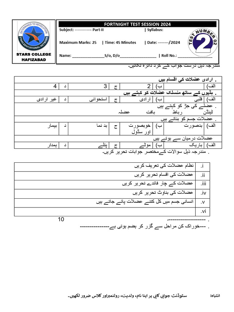 URDU FORMATE TEST 2 For Part II | PDF
