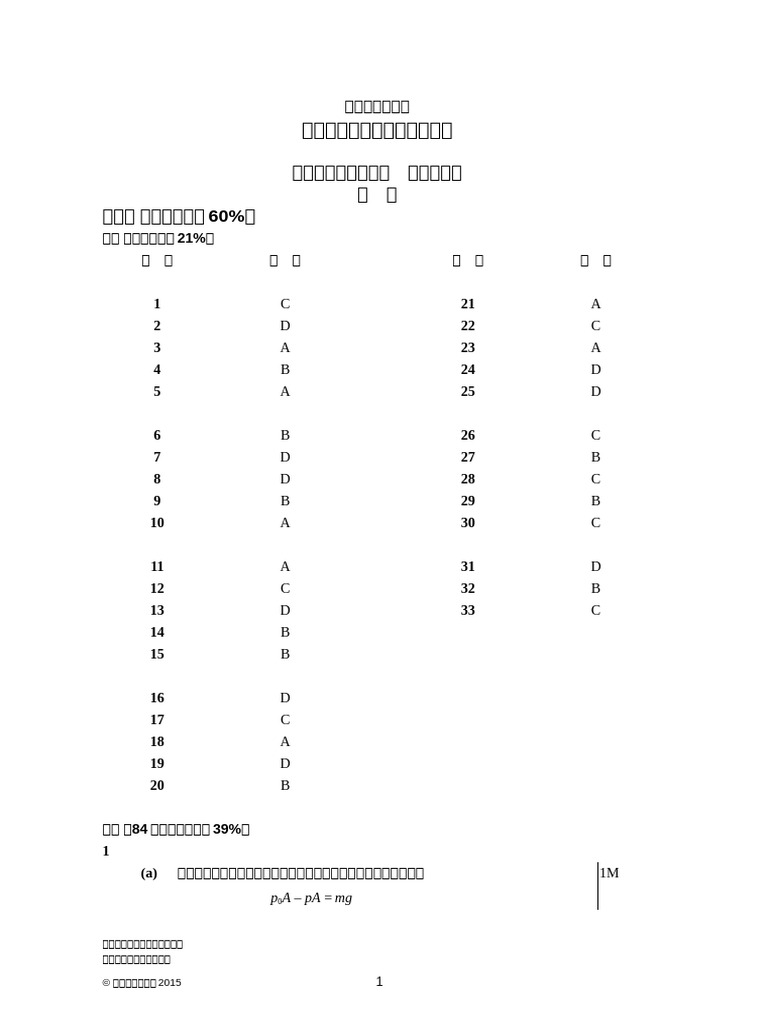 Phy Mock-Sol (C) | PDF