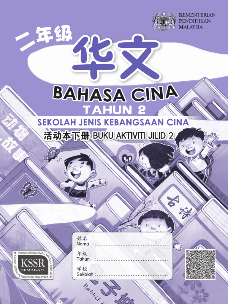 Bahasa Cina t2 SJKC Ba - JLD 2 | PDF