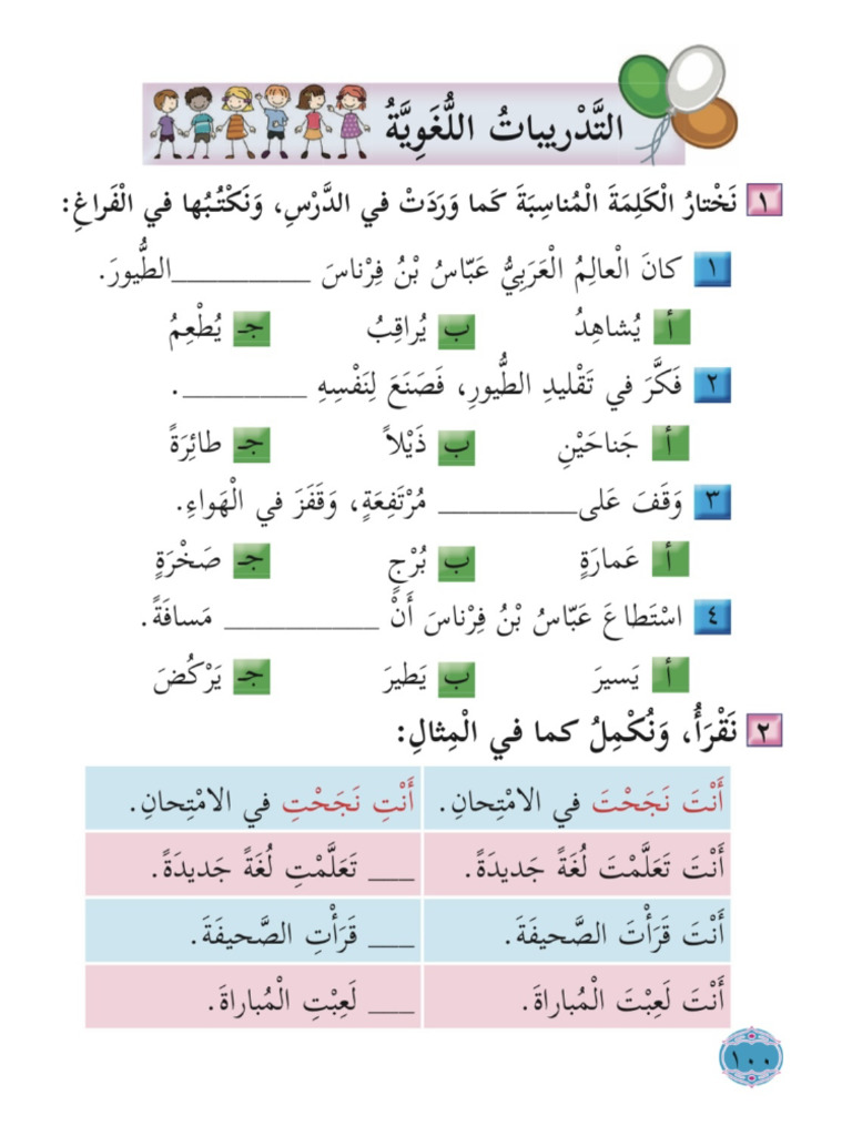 تدريبات كتاب عربي صف ثاني | PDF