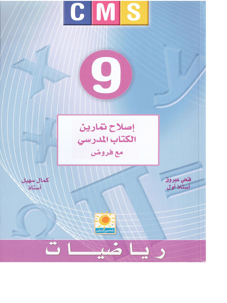 Correction Exercice Livre Scolaire 9ème+Devoirs | PDF