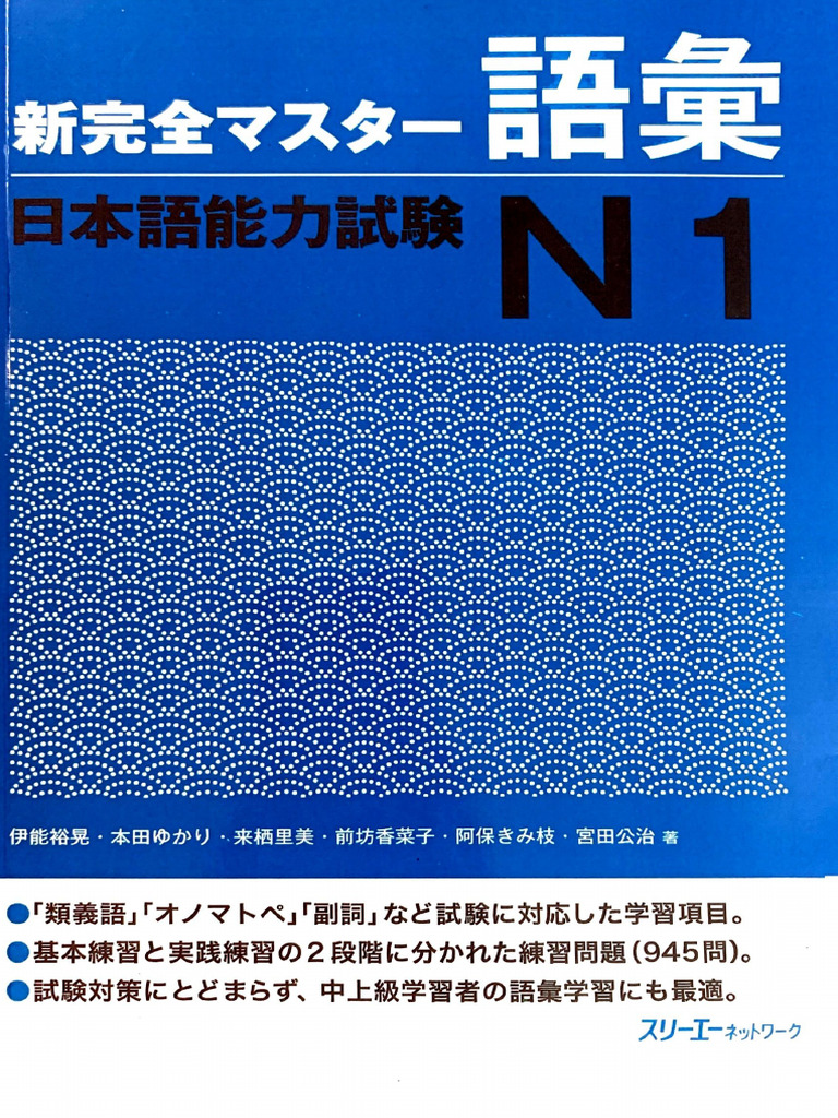 (T V NG) n1 Shinkanzen Masuta | PDF
