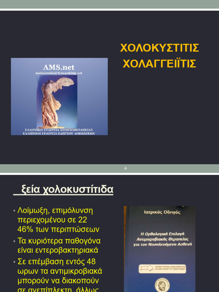 ΧΟΛΗΦΟΡΑ | PDF