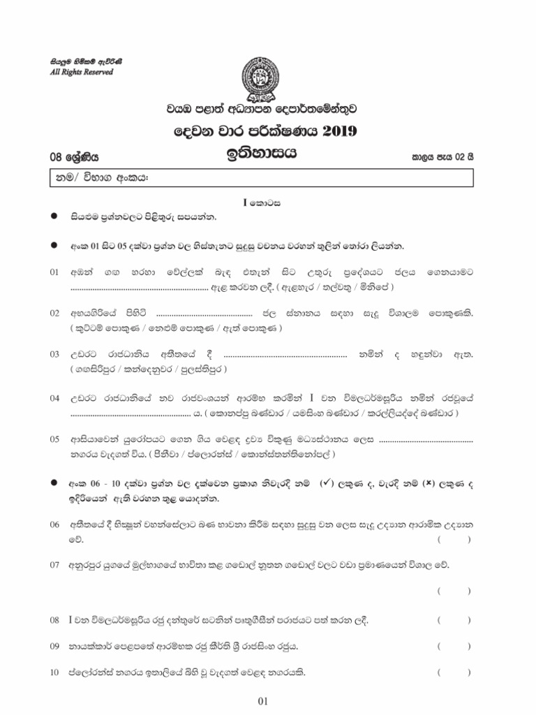 History Paper 2019 | PDF