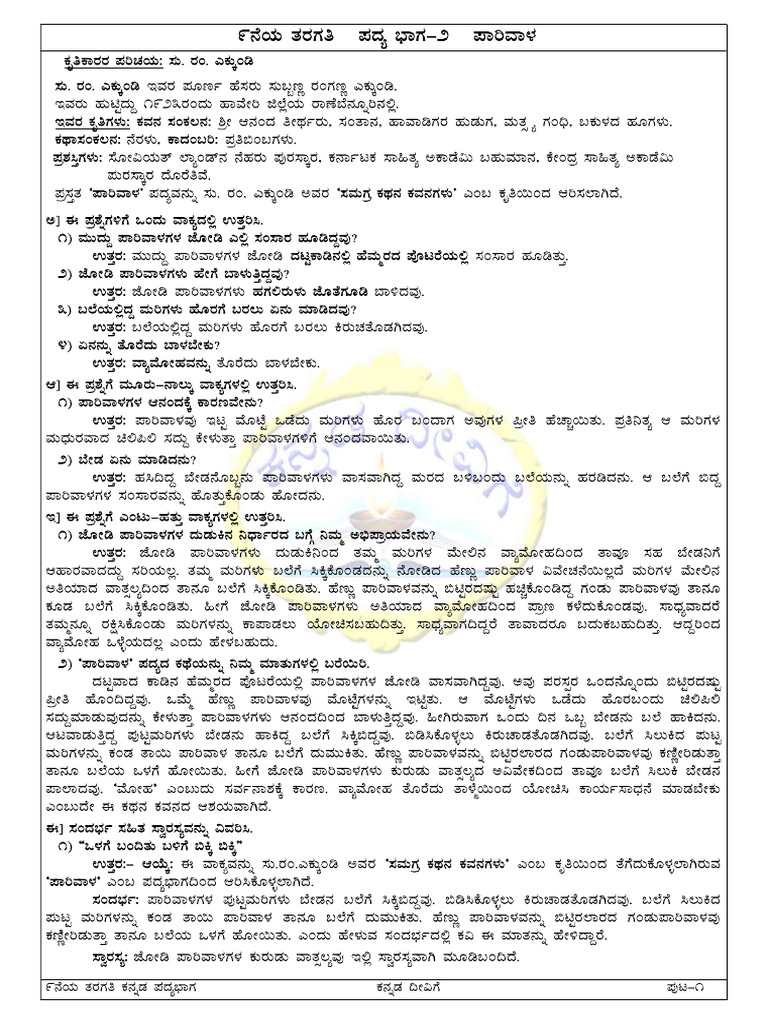 9th Notes Padya 2 Parivala Kannadadeevige | PDF