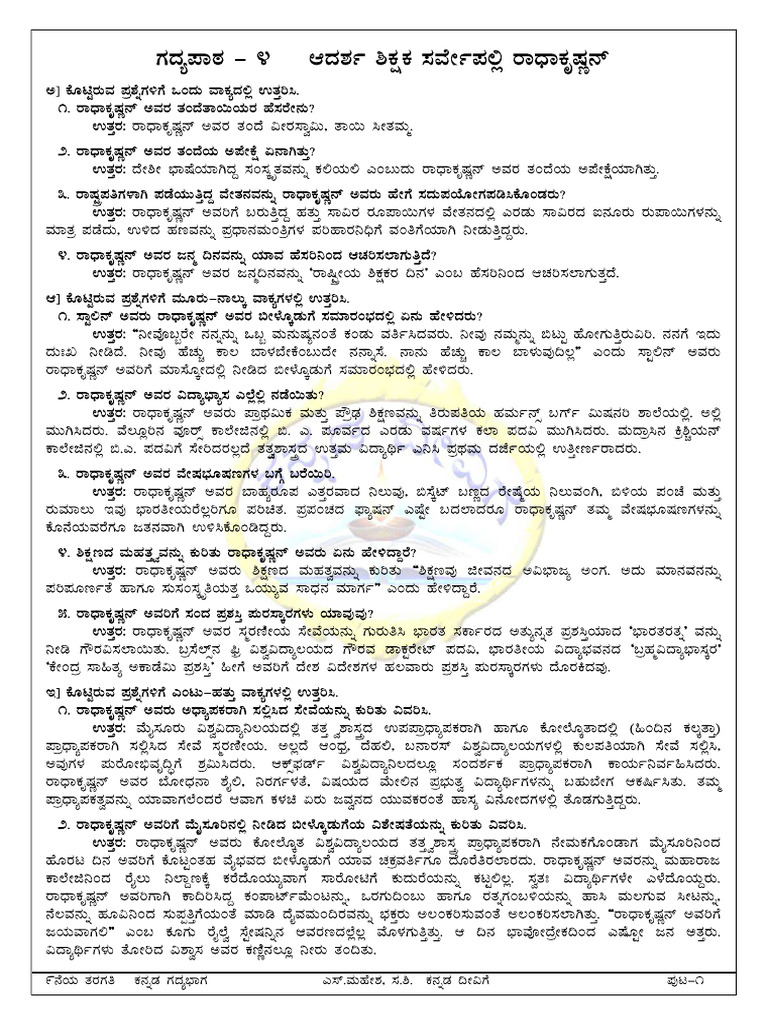 9th Notes - Gadya 4 S.Radhakrishnan Kannadadeevige | PDF