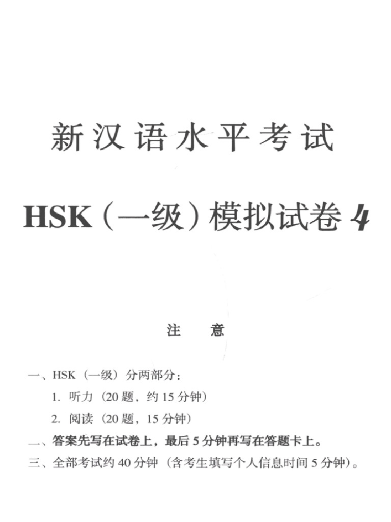 Đề 4 - HSK1 | PDF