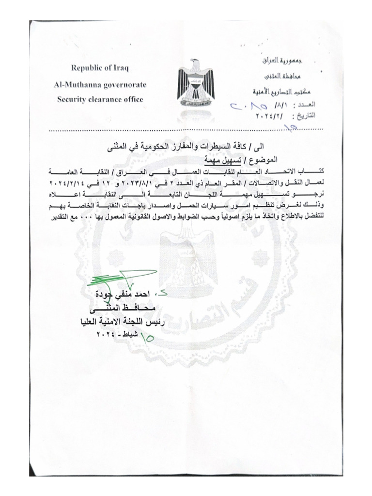 Al Muthanna Governorate | PDF