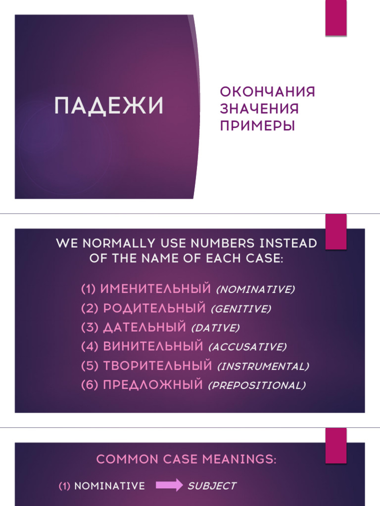 Russian Case Endings Explained | PDF | Morphology | Language Arts ...