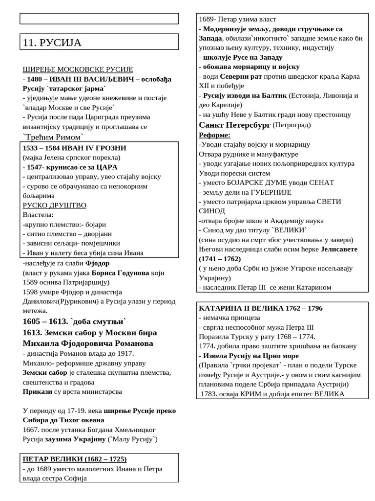 Rusija of нови век | PDF