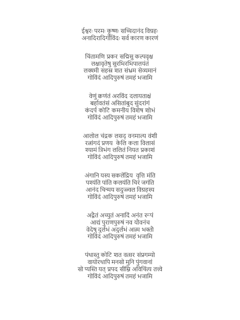 Brahma Samhita Hindi | PDF