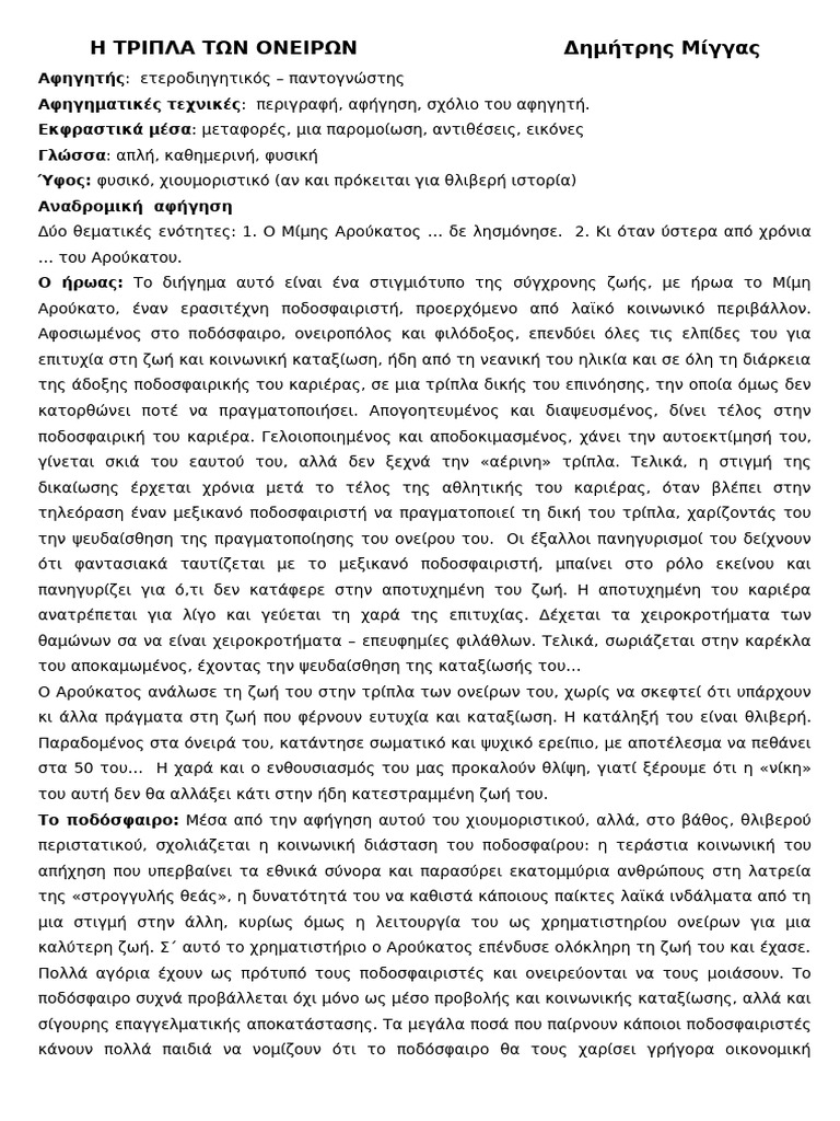 η τρίπλα των ονείρων - ανάλυση | PDF