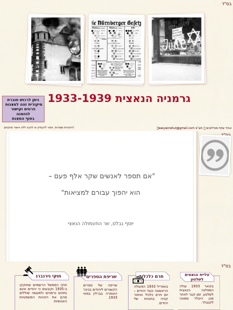 10גרמניה הנאצית 1933 1939 | PDF