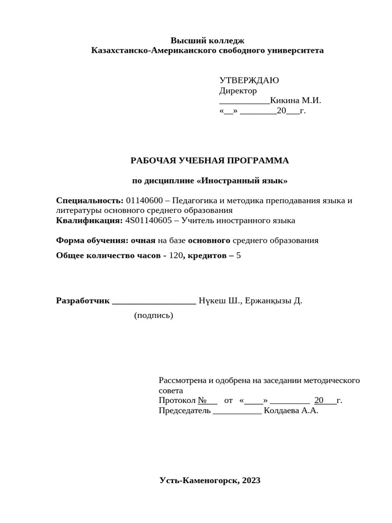 РП 1 курс (120ч) НОВ | PDF