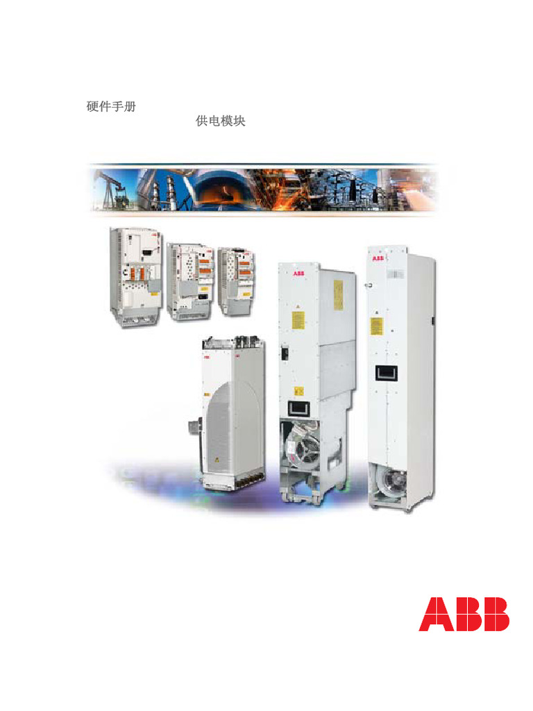 ACS800-104+Users+Manual CN Rev+C | PDF