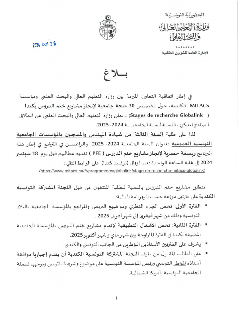 Mitacs 2024-2025 | PDF