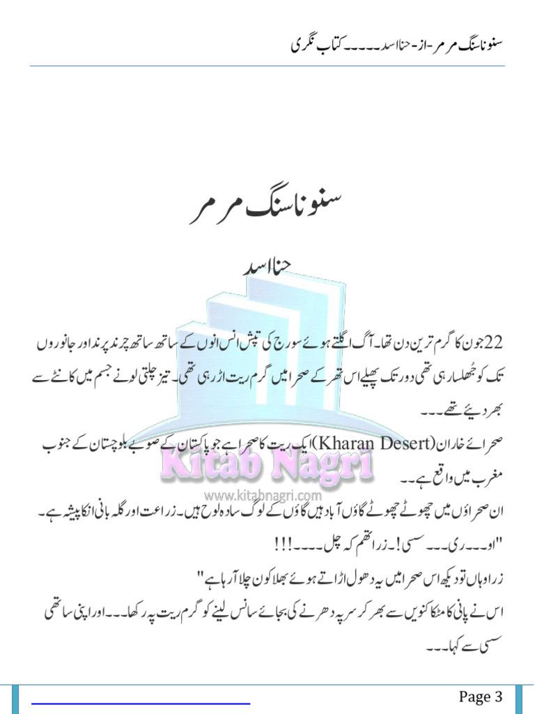 Suno Na Sange Mar Mar Romantic Novel by Hina Asad | PDF