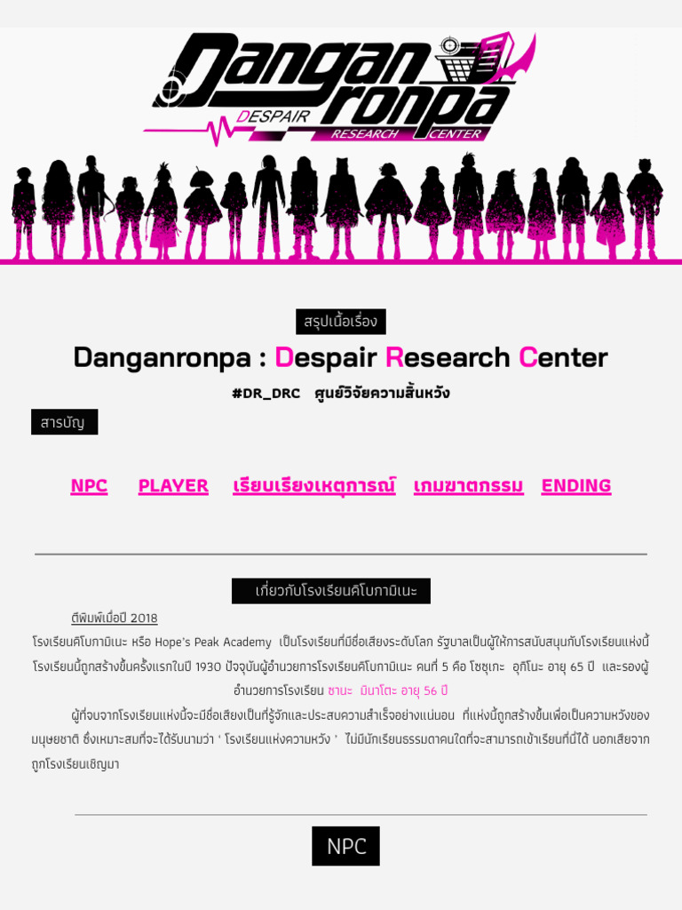 สรุปเนื้อเรื่อง DR_DRC | PDF