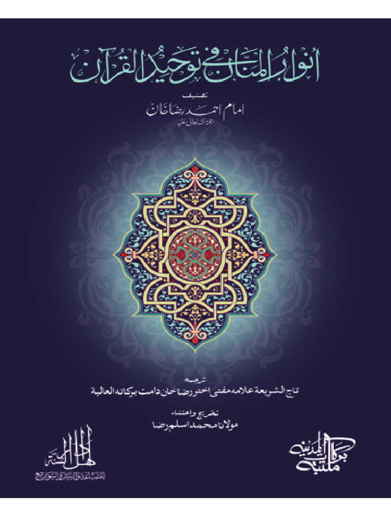Anwar Ul Manan Fi Taoheed Ul Quran | PDF