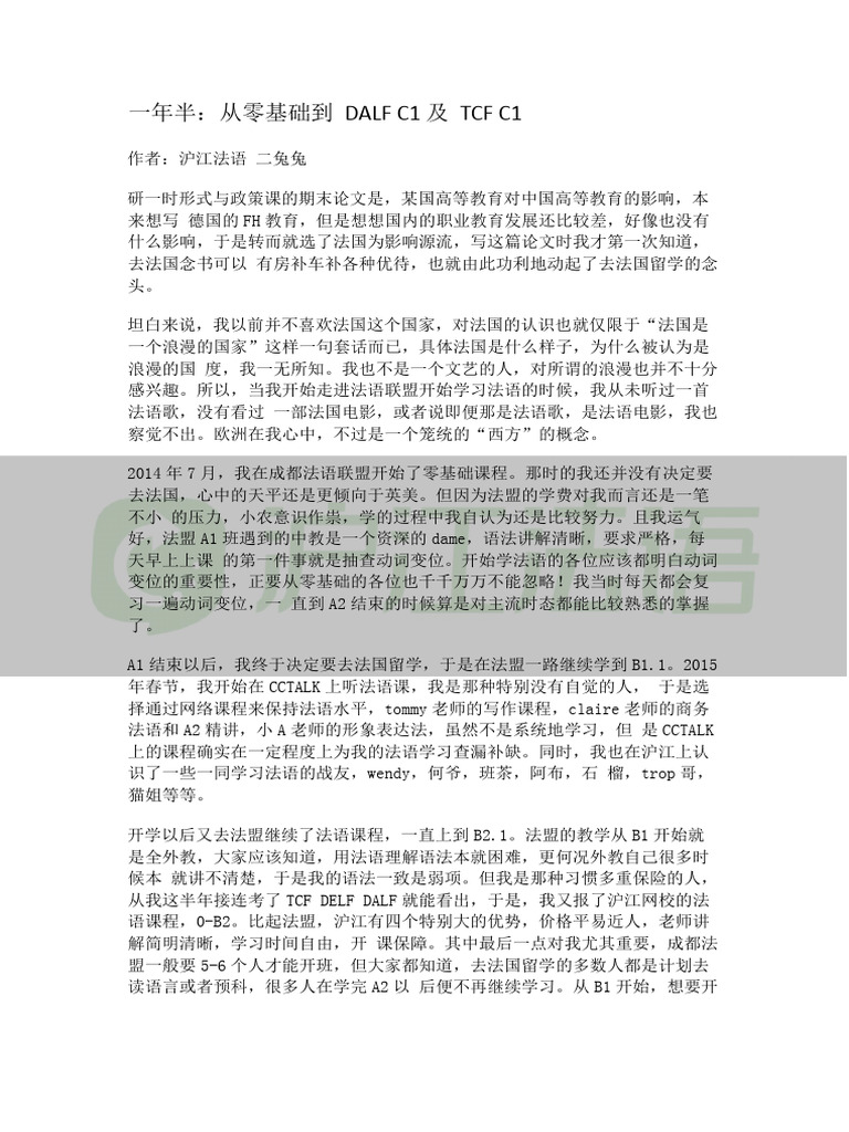一年半：从零基础到DALF C1及TCF C1 | PDF