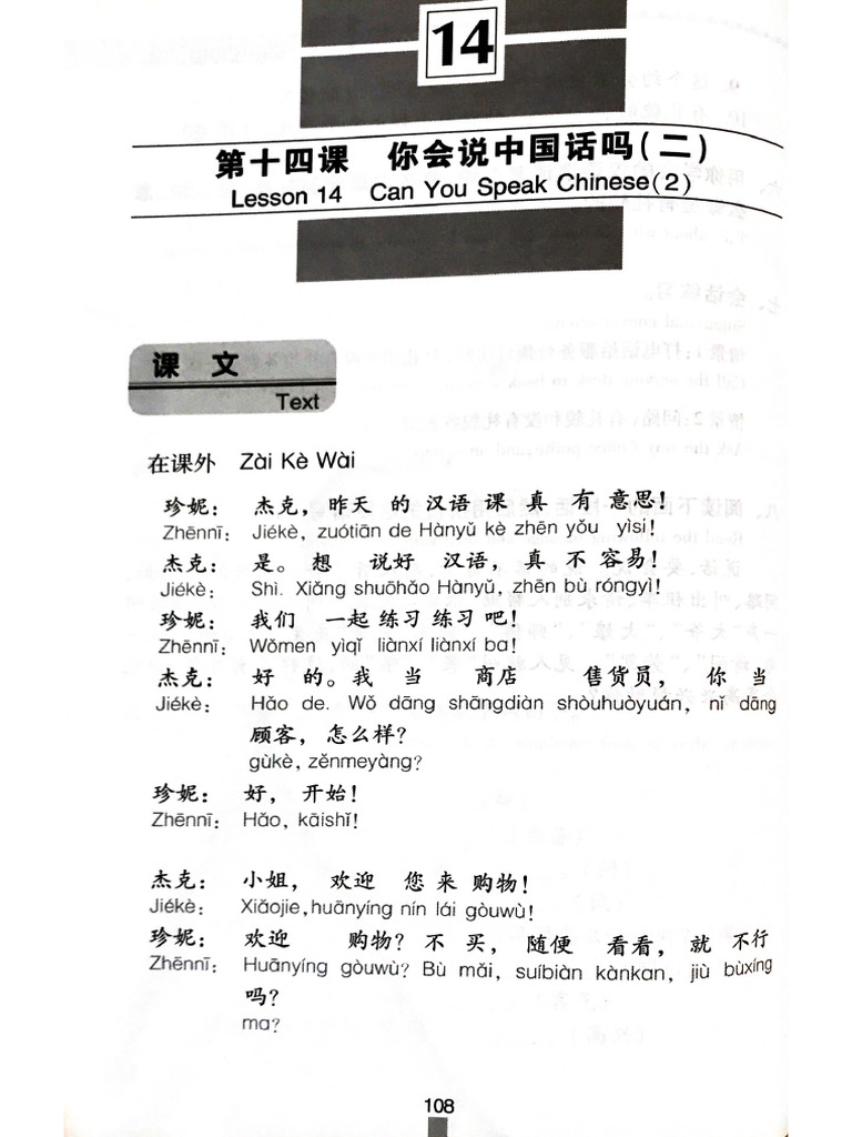 Business Chinese Conversation 上册 lesson14 | PDF