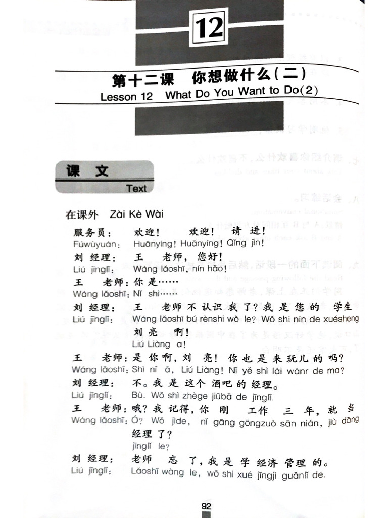 Business Chinese Conversation 上册 lesson12 | PDF