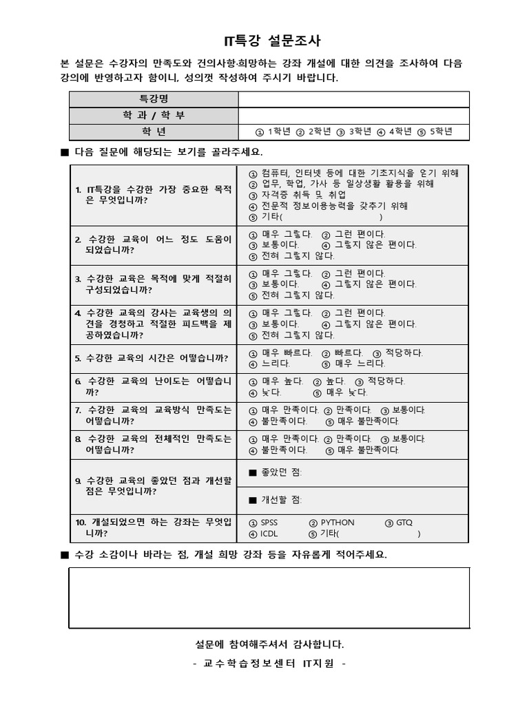 IT+특강+설문조사 (7-10) hwp | PDF
