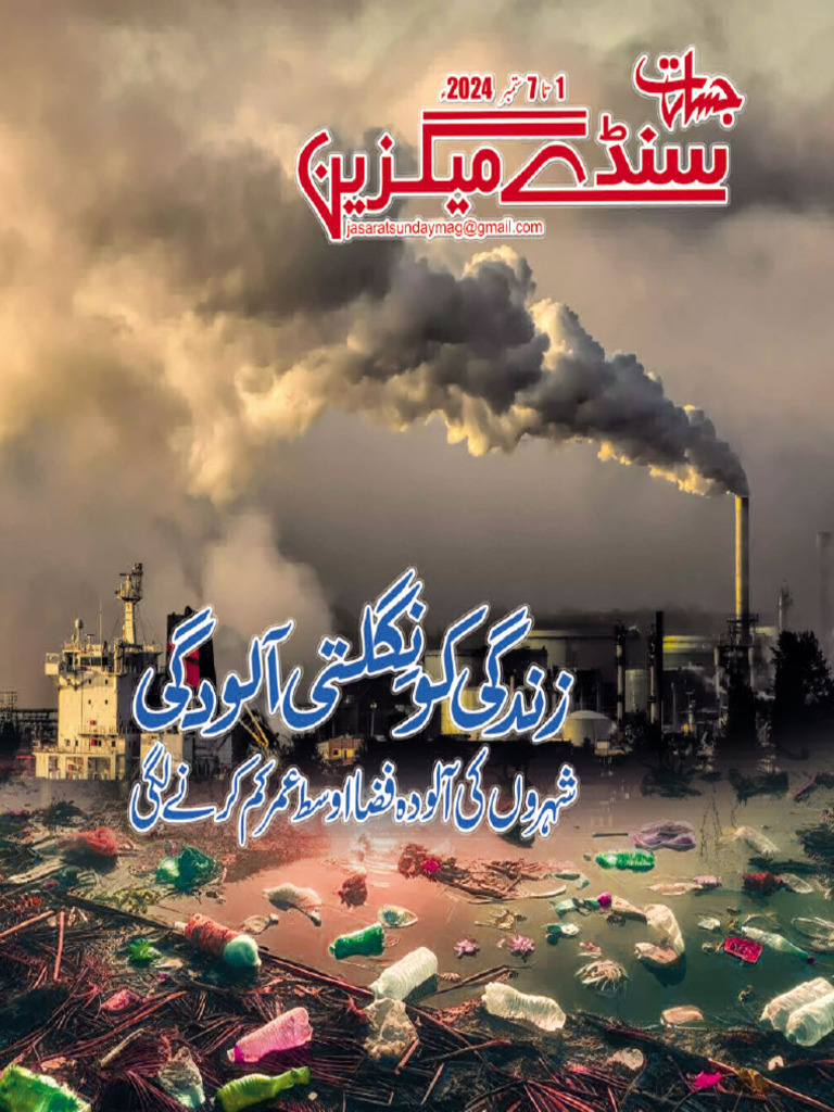 Jasarat Magazine 01 September | PDF