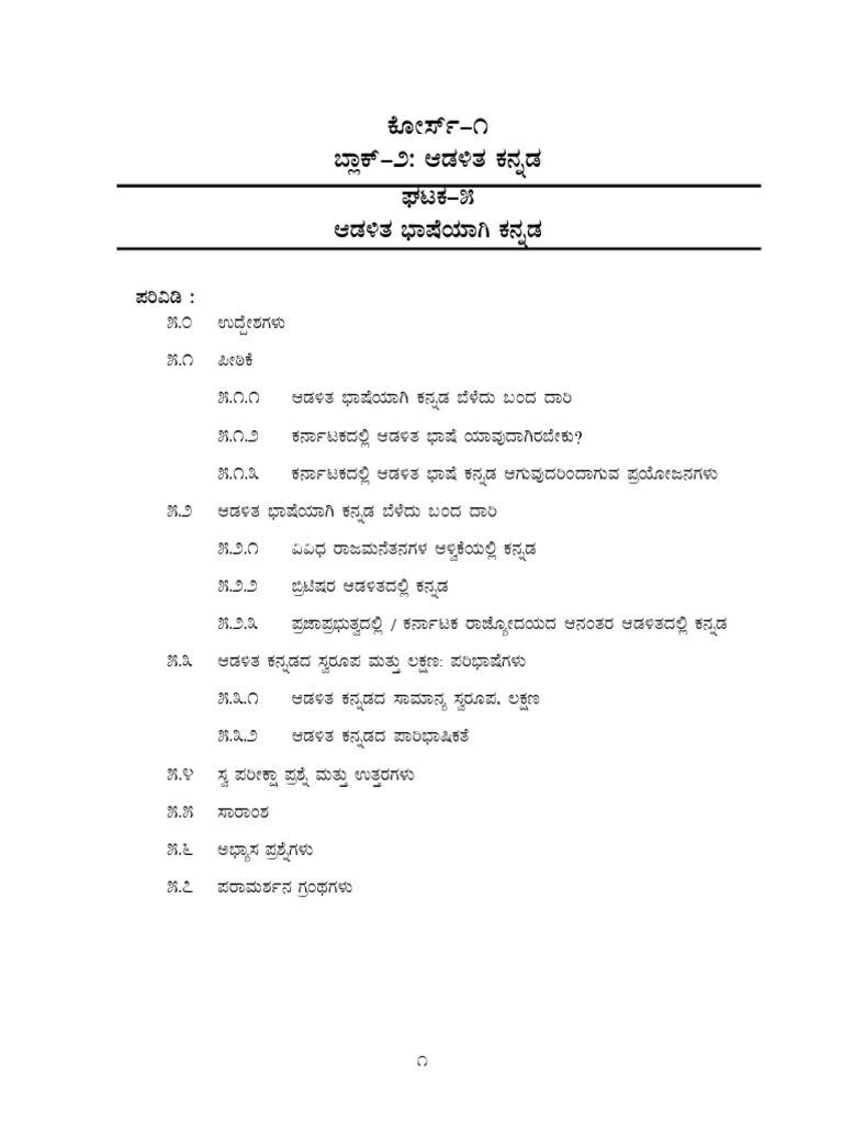 Kannada Block 2 Unit 5 | PDF Kannada Block 2 Unit 5 | PDF