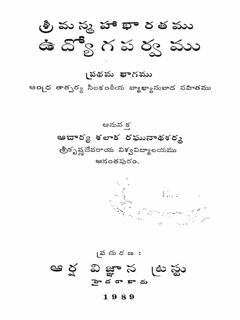 Salaka Udyoga Parvamu-1 | PDF
