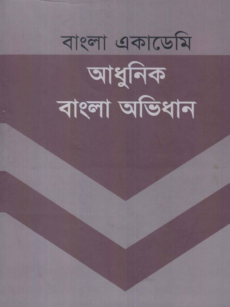 Bangla Ovidhan PDF Resource | PDF