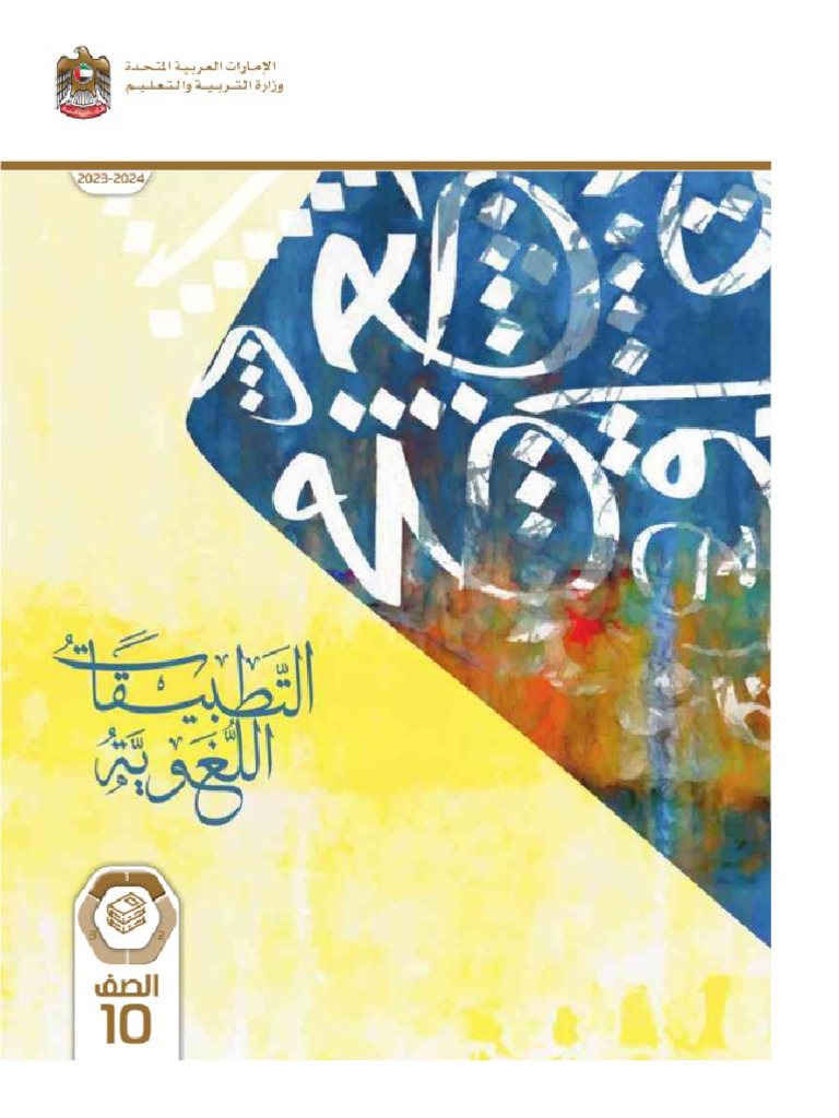 Arabic Book ? | PDF