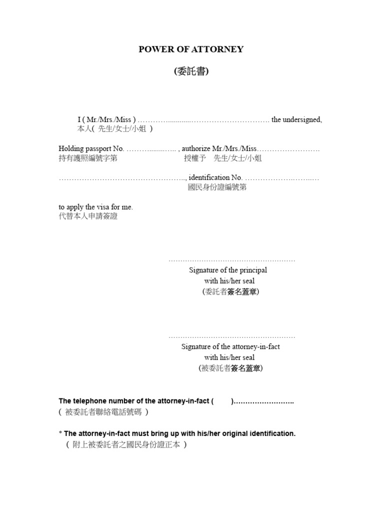 Power of Attorney for Visa Application 委託書 1 | PDF