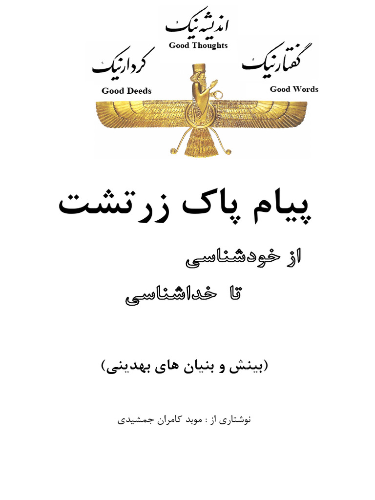 Payam Pak Zartosht | PDF | Religion & Spirituality