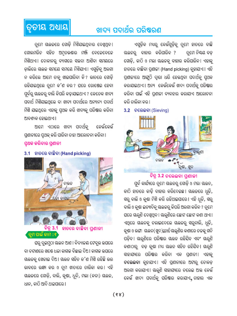 6th Cls Science Book Ch-3 | PDF