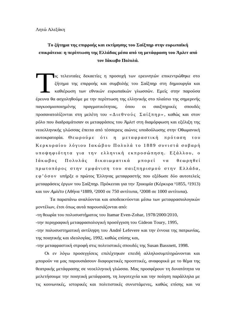 ΙΟΝΙΟΣ ΛΟΓΟΣ ΟΛΑ ΤΑ ΑΡΘΡΑ | PDF