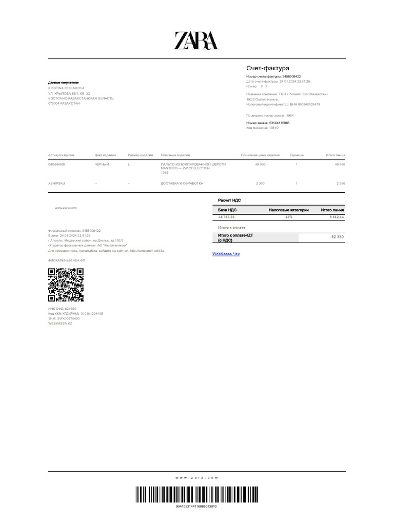 Invoice 1294385040 | PDF | Western Calligraphy | Greek Alphabet