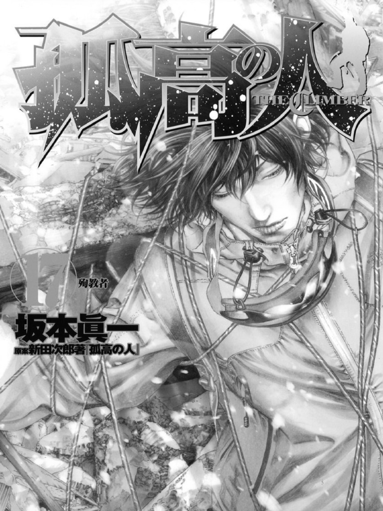 Kokou no Hito 1 | PDF