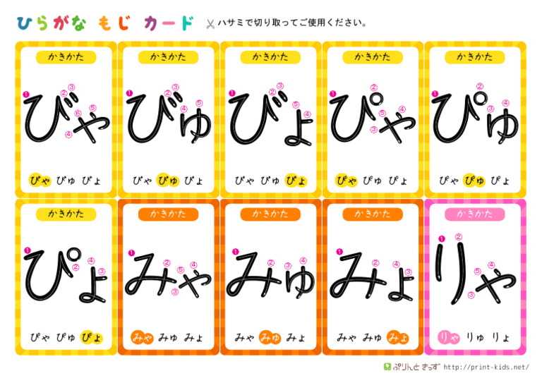 Hiragana Moji Card11 | PDF