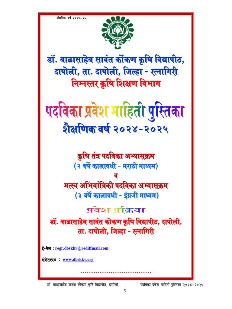 Mahiti Pustika | PDF