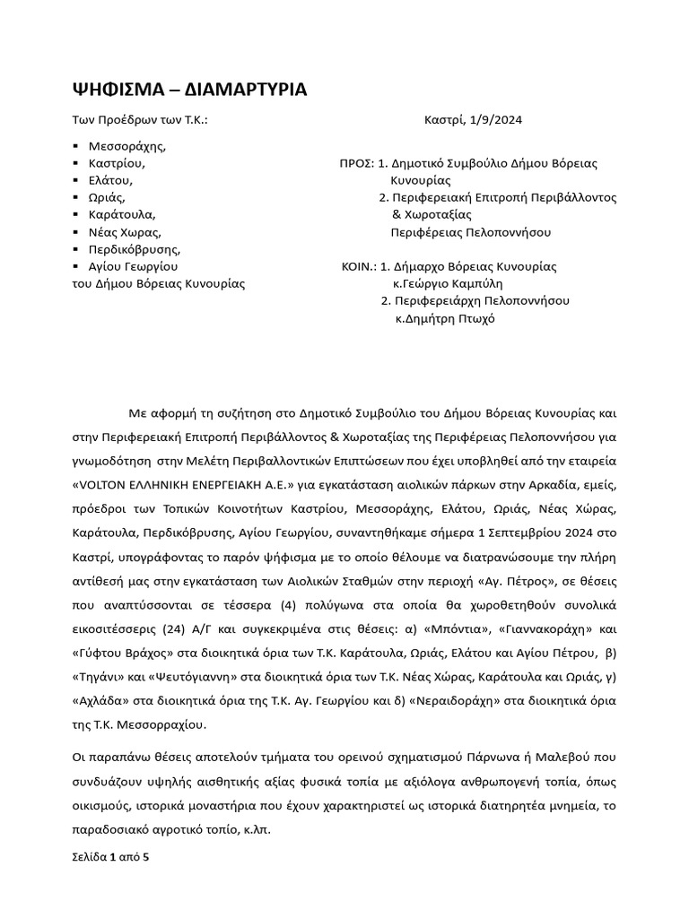 ΑΙΟΛΙΚΑ - ΨΗΦΙΣΜΑ | PDF