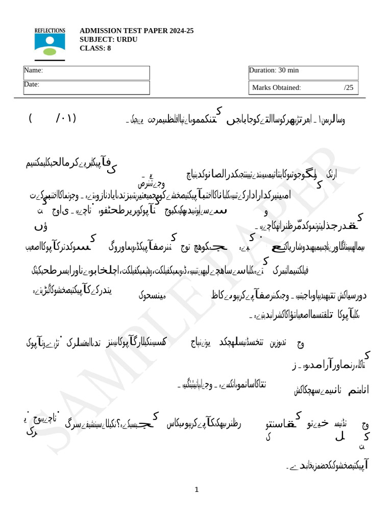 8th Class Urdu Admission Test 2024 | PDF | Foreign Language Studies ...
