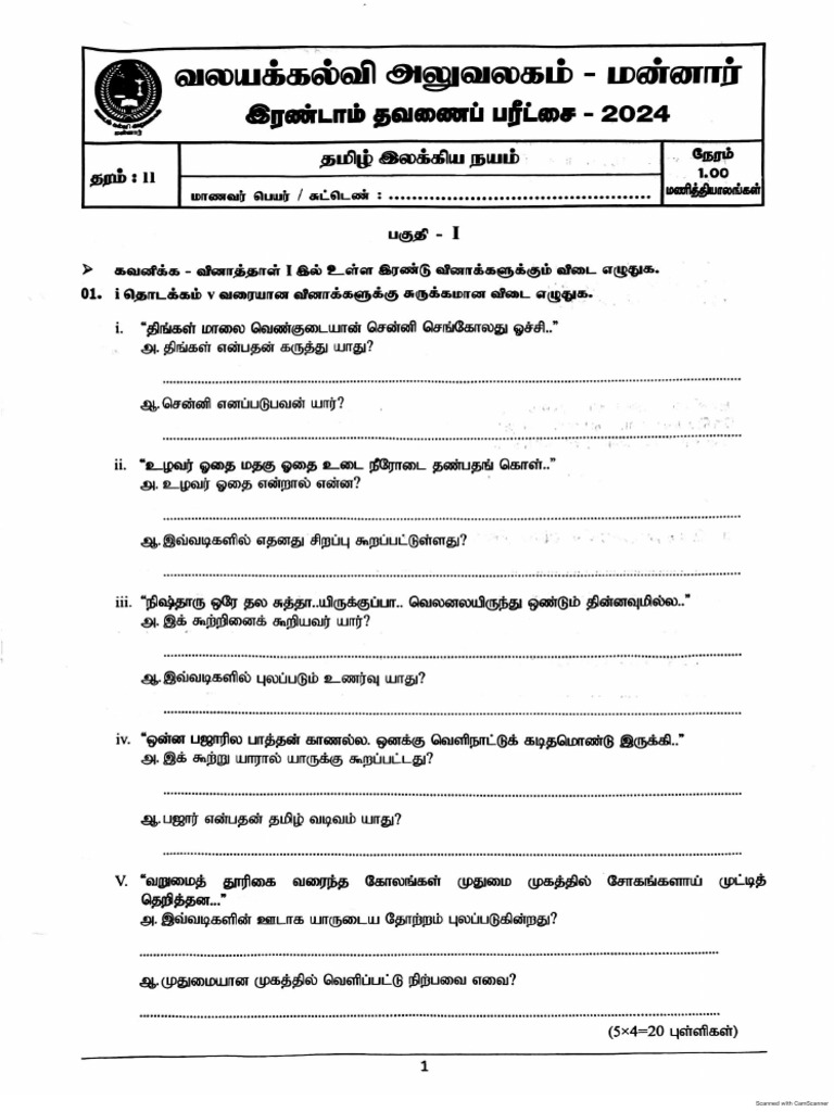 Tamil Lit - Grd 11 Mannar Zone -1 | PDF