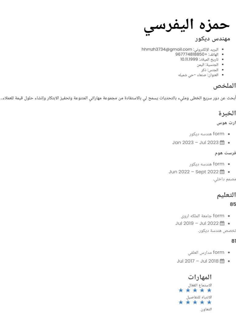حمزه Resume 487 | PDF