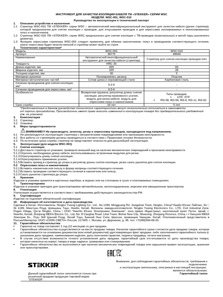 Стрипперы WSC | PDF