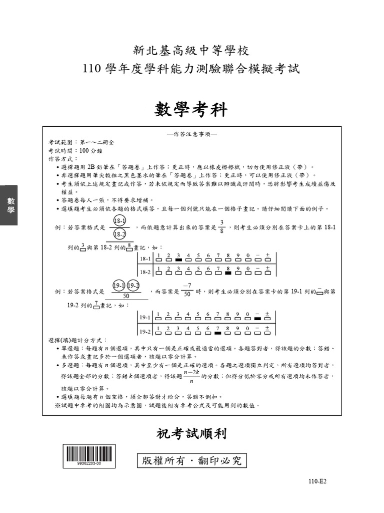 110 E2數學試題 PDF | PDF