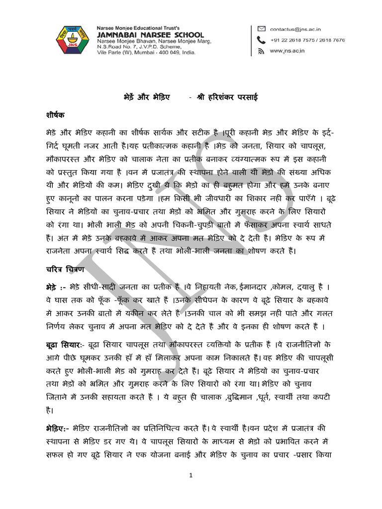 JH EcampusUpload SubjectNote STD 10 Hindi Second Language - Bhede Aur ...