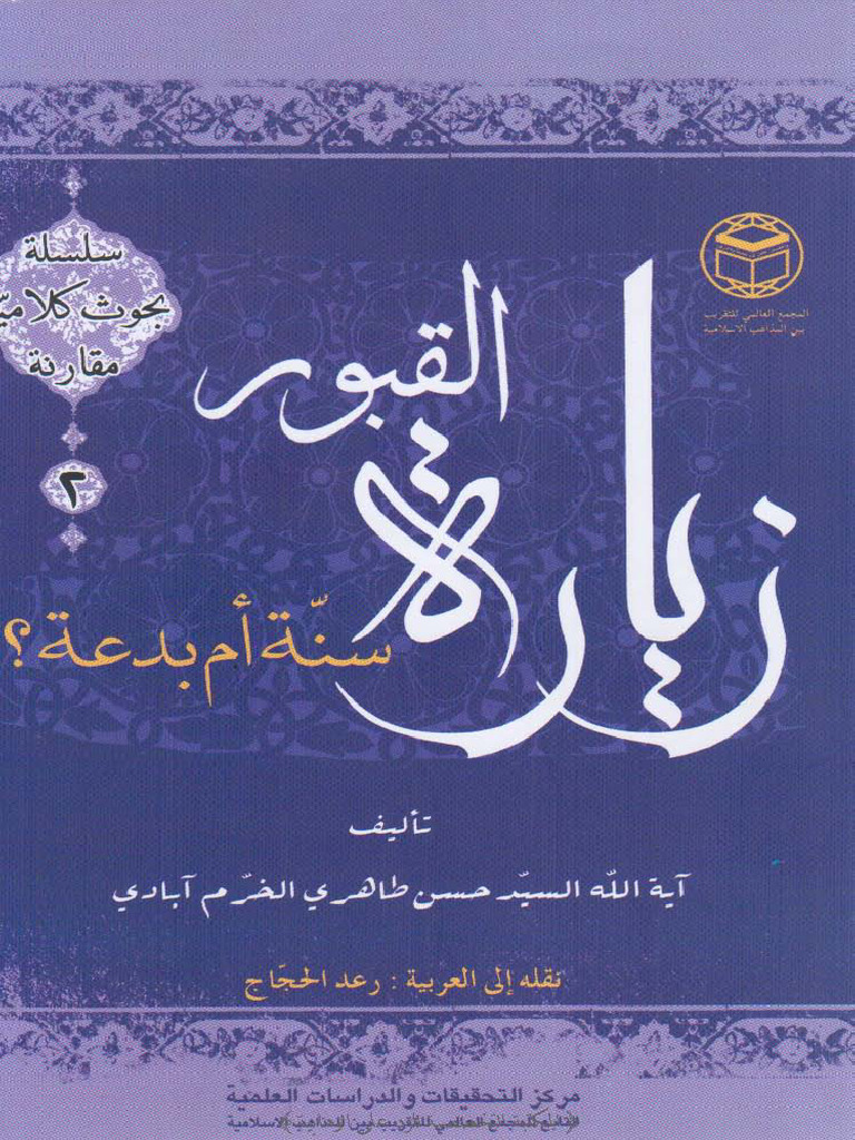 Kitab - Panduan Ziarah Ke Makam para Wali | PDF